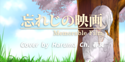 【Haruma Cover】Mitei no Hanashi - Memorable Film Cover by 春真 | Special ...