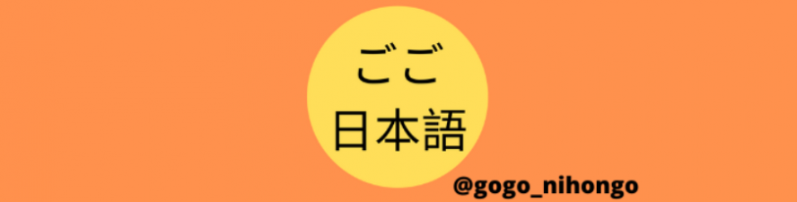 GoGo Nihongo - Trakteer.id